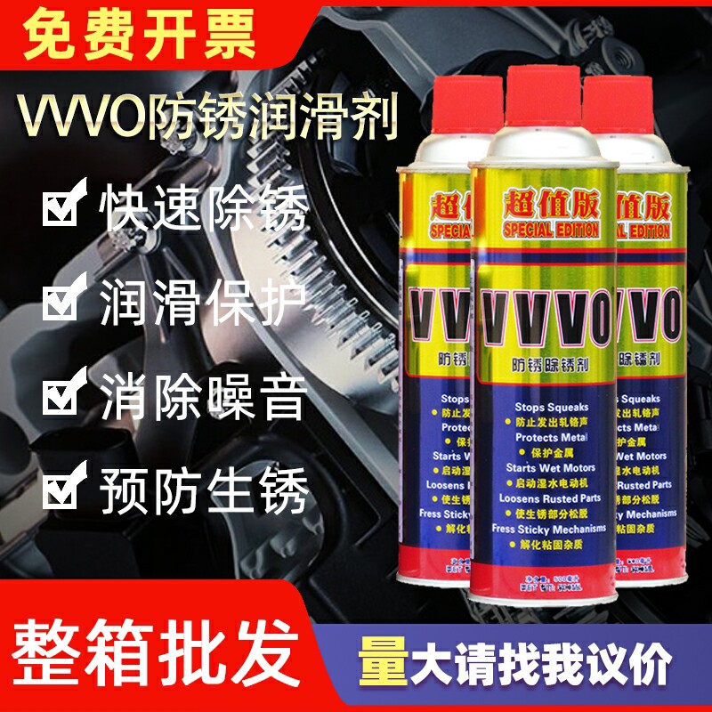 包邮正VVVO防锈油/松锈剂/除锈剂/万能防锈润滑剂 500ML340g
