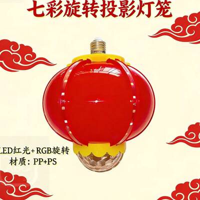 七彩旋转跑马灯过年装饰灯LED气氛灯新款春节灯笼4952A