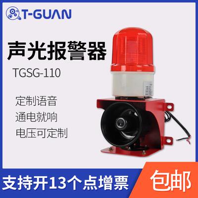 天冠TGSG-110工业声光报警器220v工厂车间行车语音报警喇叭24380v