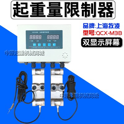 上海牧凌QCX-M3B起重量限制器显示屏 多功能型双显示 超载仪表