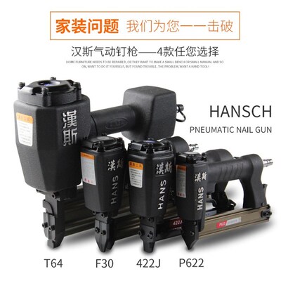 汉斯F30不卡钉气钉枪气动直钉枪木工气动钉枪ST64钢钉枪码钉枪