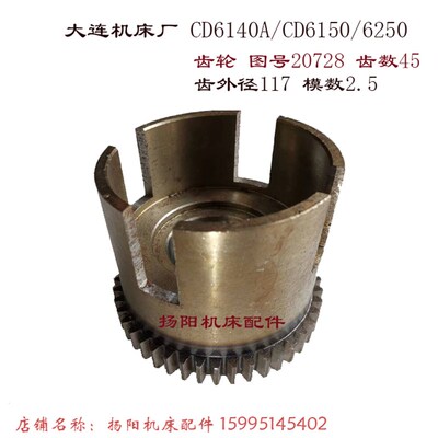 大连机床CD6140A/CD6150离合器齿轮20728床头箱齿轮Z45 高95 孔50