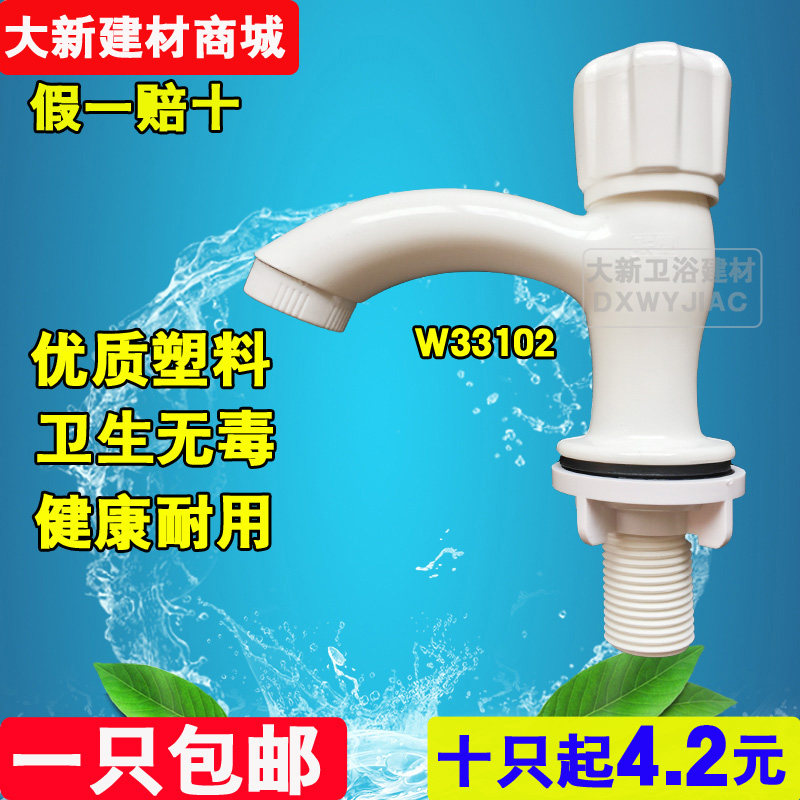 联塑塑料单冷面盆水龙头台上盆洗手陶瓷盆手轮塑胶水龙头4分