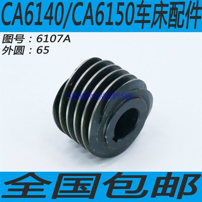 沈阳CA6140蜗杆沈阳CA6150车床蜗杆沈阳CA6250车床蜗杆CA6240配件