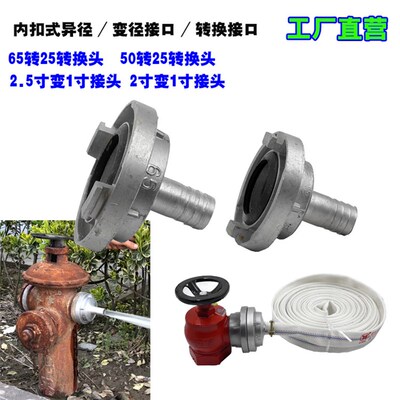 消防栓内卡扣KD65直转换1寸DN50转25MM转2寸浇灌洗车65变1寸接头