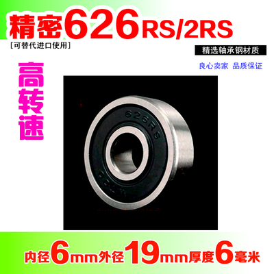微型深沟球电机小轴承 626ZZ 626RS 2RS内径6mm外径19mm厚度6mm