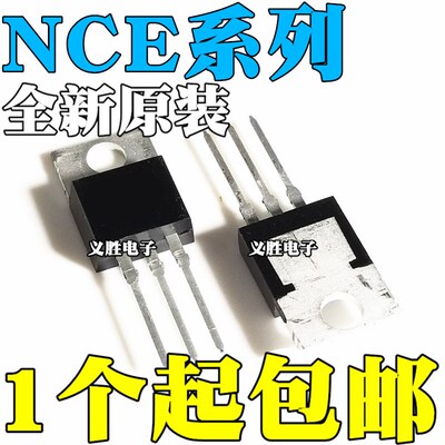 全新原装 NCE8580 N沟道场效应管 NCE65R260 直插 TO-220