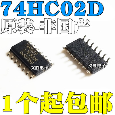 全新原装进口 74HC02D 74HC02 贴片SOP14  窄体 3.9mm