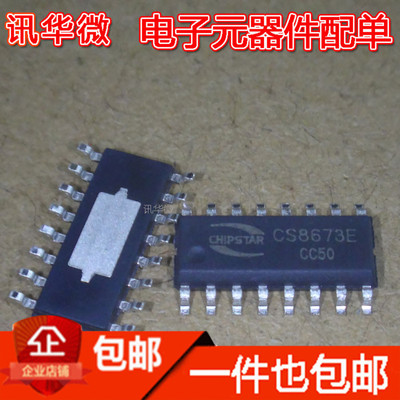 CS8676E CS8673E 贴片ESOP16 音频功放电源管理IC芯片 现货可直拍