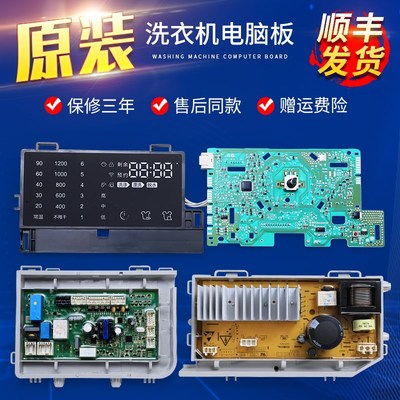 海尔滚筒洗衣机XQGH80-B12768 B12768G电脑显示电源驱动控制主板