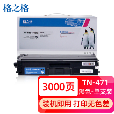 格之格 适用兄弟TN-471墨粉盒 Brother HL-L8260CDW粉盒 HL-L9310