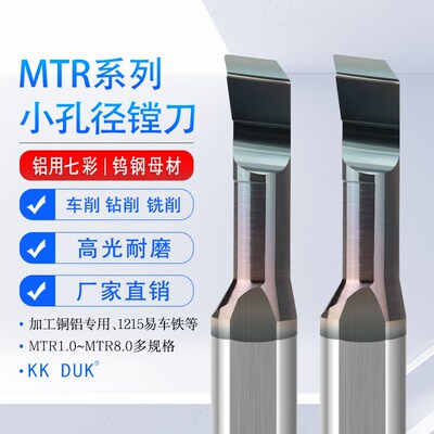 小径钨钢合金内孔镗刀七彩铜铝用MTR1 MTR2 MTR3 MTR4 MTR6-MTR8