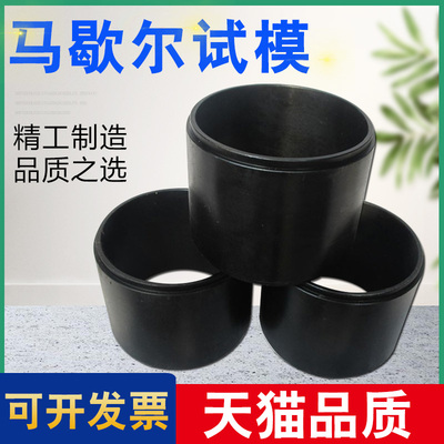 标准小马歇尔试模Ф101.6mm马歇尔击实仪试模筒Ф152.4mm沥青仪器