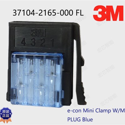 37104-2165-000FL 3M连接器E-CON传感器 MINI Clamp 快速接线器
