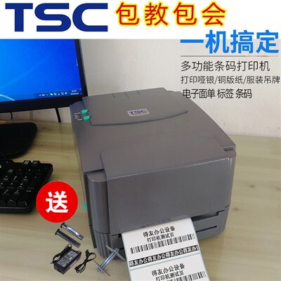 TSC ttp-244pro plus342Epro247二手标签打印机吊牌条码电子面单