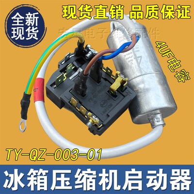 适用海尔电冰箱压缩机PTC启动器TY-QZ-003-01过热超载保护器电容