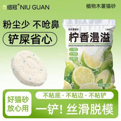 纽冠木薯猫砂除臭无尘不粘底