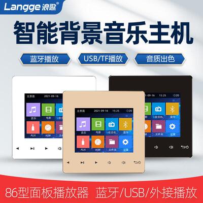 浪歌S86A背景音乐主机系统套装功放控制器蓝牙播放器音响智能家居