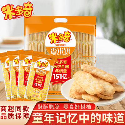 米多奇香米饼500g/200g/1kg整箱网红爆款儿童办公室膨化零食礼包