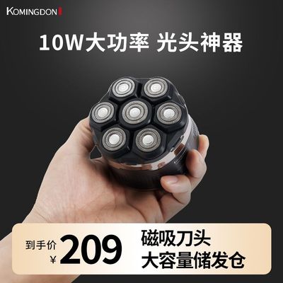 科明顿磁吸刀头光头神器