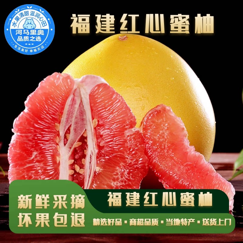 河马水果福建红心蜜柚现摘新鲜红肉蜜柚官溪甜柚当季平和柚子送礼