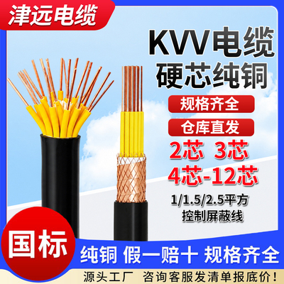 KVV/KVVP控制电缆国标铜芯2/3/4/5/6/7/8/10/12芯1 1.5平方信号线