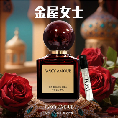 FANCY AMOUR菲诗爱慕香水小样麝香锦绣沉檀白玉轻烟金屋女士男士