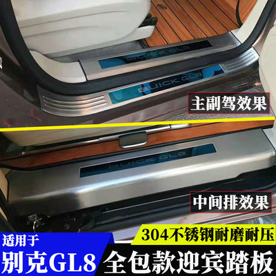 别克GL迎宾踏板GL胖头鱼改装门槛条陆上公务舱装饰