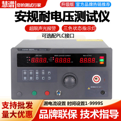 慧谱耐压测试仪3C安规交直流电压电流耐压机UC2670/2671/2672AXN