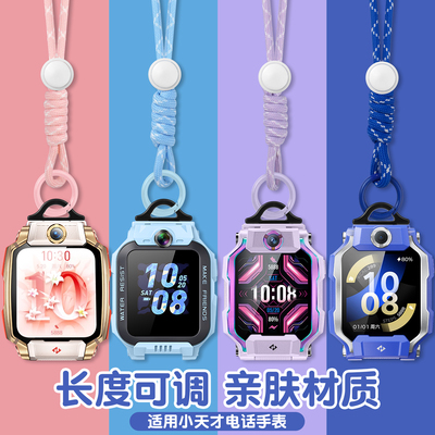 适用小天才电话手表Z12/Z11Z10Z9ProZ8AZ9A挂绳Z6ProZ6SZ7ProQ1RQ2AD2AD3SU5Q3AN5表带编织挂脖绳可调长短