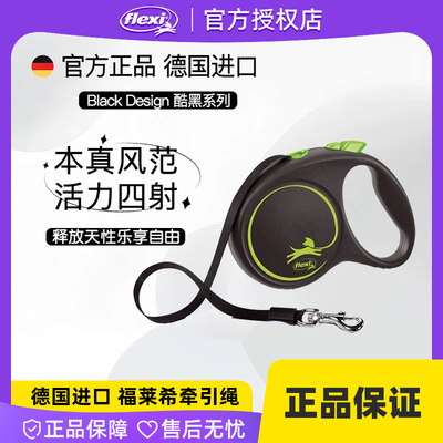 【官方授权】福莱希flexi 酷黑系列带状狗狗牵引绳牵引绳中大型犬