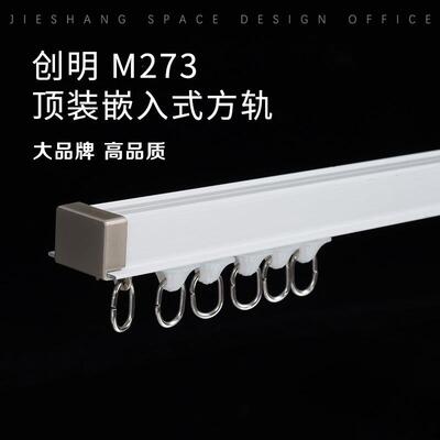 [介GD-02500上]M轨273内嵌创明窗帘道简轨约白色方铝材可90弯顶装