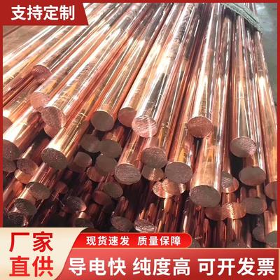 国标T2铜棒铜棒红紫铜棒铜棒c110纯0棒3APV0 35 40 50mm电铜极紫