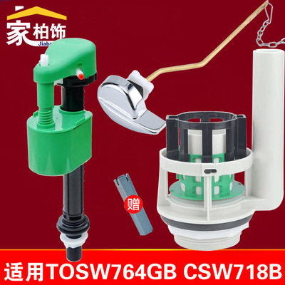 TOT马桶SW764GB水箱进水阀水箱