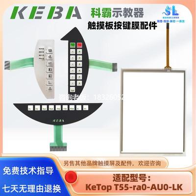 拍前询价KEBA科霸示教器操控面板KeTop T55-ra0-AU0-LK触摸板按键