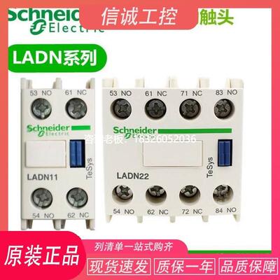拍前询价施耐德LC1D接触器 LADN11C 22C 20C 31C 40C 02C 13C 04C