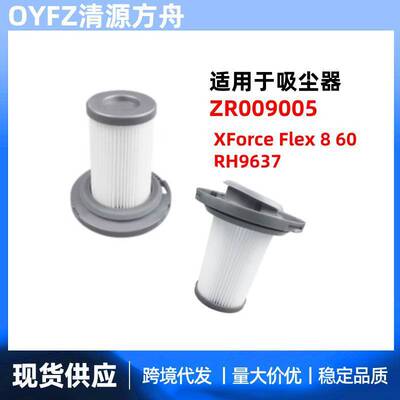 适用Rowenta好运达吸尘器ZR009005配件滤芯XForce Flex 8 60滤网