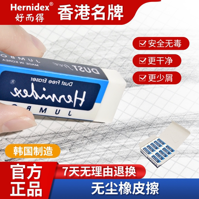 【香港名牌】橡皮擦韩国制造