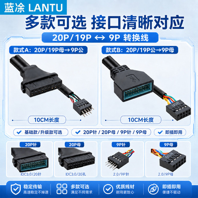 台式电脑新主板前置19针转接线