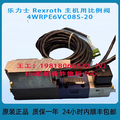 溢价-议价乐力士Rexroth主机用比例阀4WRPE6VC08S20