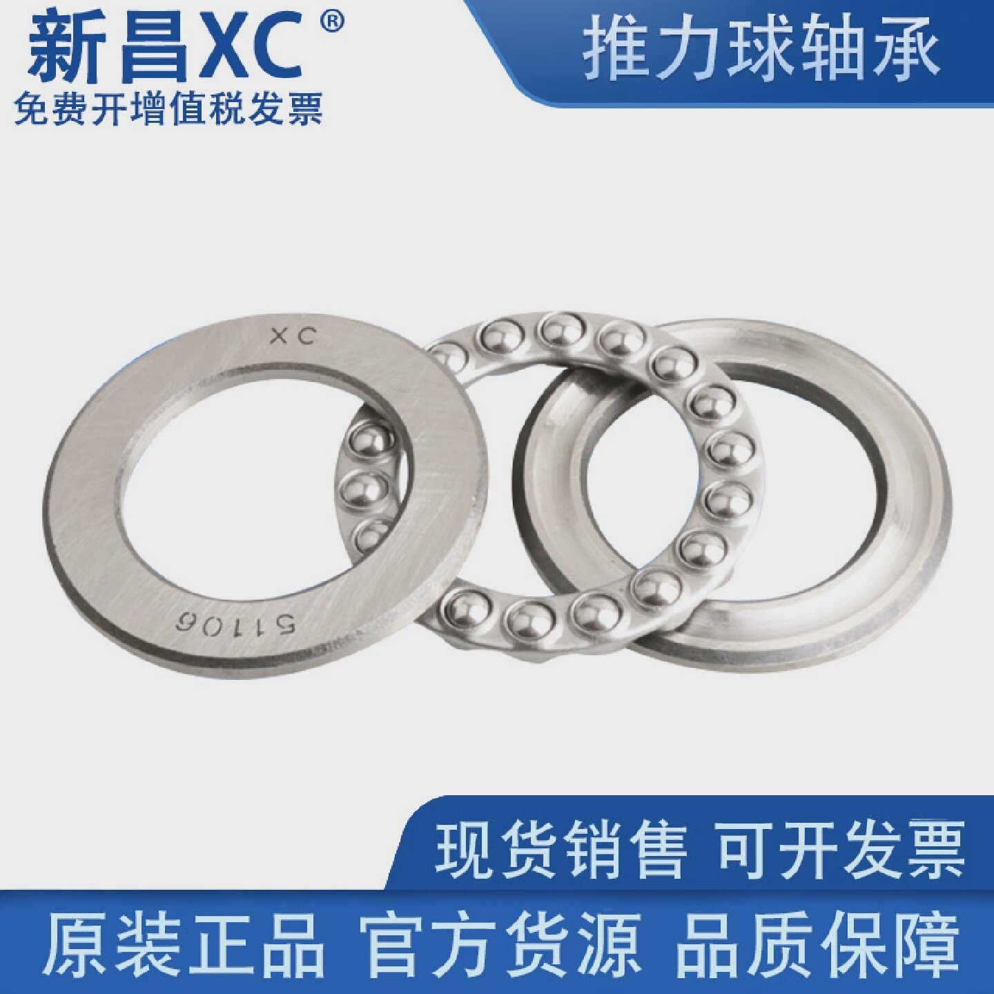 新昌XC推力球轴承平面压力轴承内径3540455055606570mm