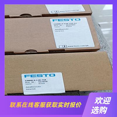 费斯托轴向安装件EAMM-A-S38-55A-G2  363拍前询价下单