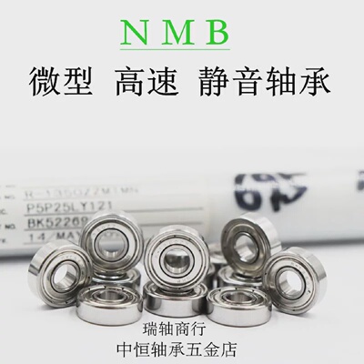 进口NMB微型高速小轴承MR52ZZL-520ZZ2*5*2.5mm四驱车导轮车轴