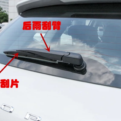 长丰猎豹CS10后雨刮片 雨刷片 雨刮器 后挡风玻璃刮雨条 雨刮胶皮