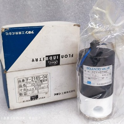 议价FLON INDUSTRY 聚四氟乙烯双向内螺纹电磁阀 FCY-0710C 全新