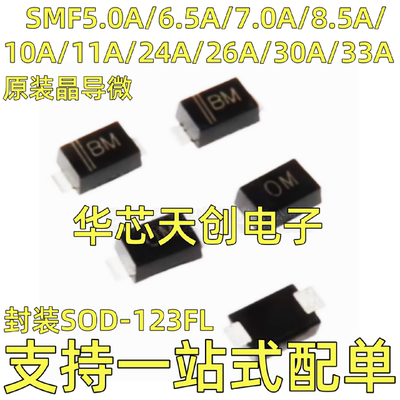SMF5.0A/6.5A/7.0A/8.5A/10A/11A/24A/26A/30A/33A贴片原装晶导微