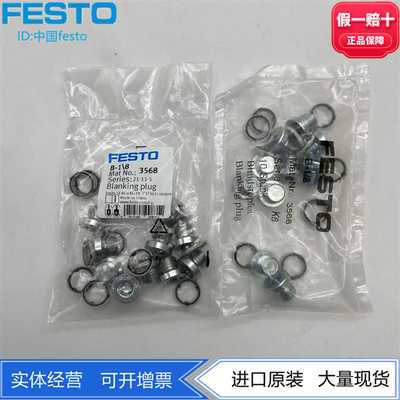 FESTO费斯托金属堵头B-M5-M7-1/8-1/4-3/8-1/238431743093568