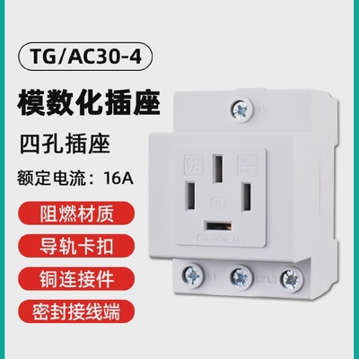 天正TG/AC30-416A模数化插座380V三相四线导轨式四孔插座开关