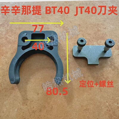 辛辛那提CINCINNATI数控机床加工中心斗笠式刀库刀卡夹/BT40/JT40