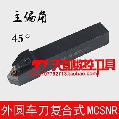 数控外圆车刀杆45度MCSNR/MCSNL2525M16/3232P16/4040R16